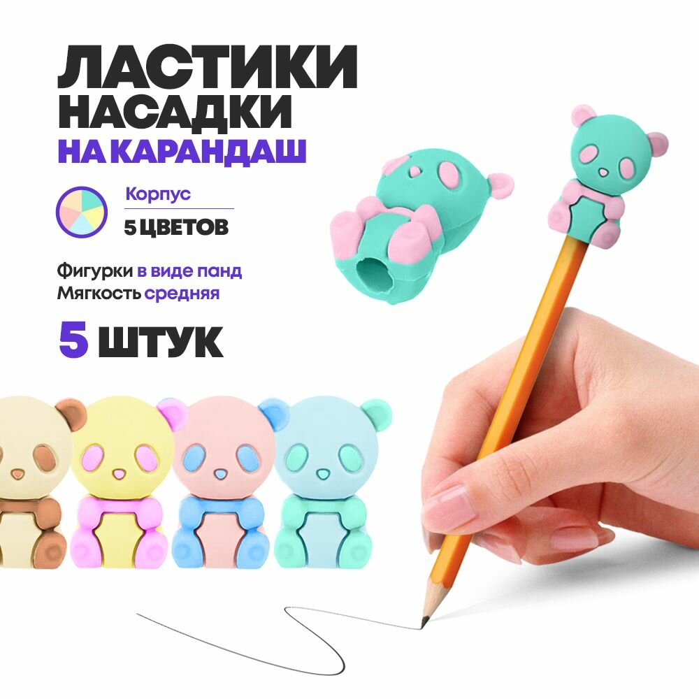 Ластик