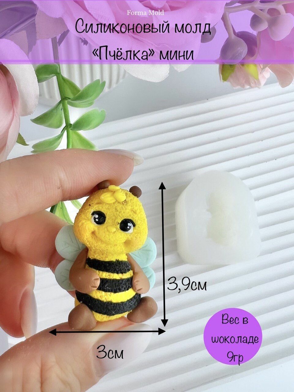 Кондитерский силиконовый молд "Пчёлка мини", подходит для шоколада, мармелада, зефира, мастики, гипса и эпоксидной смолы