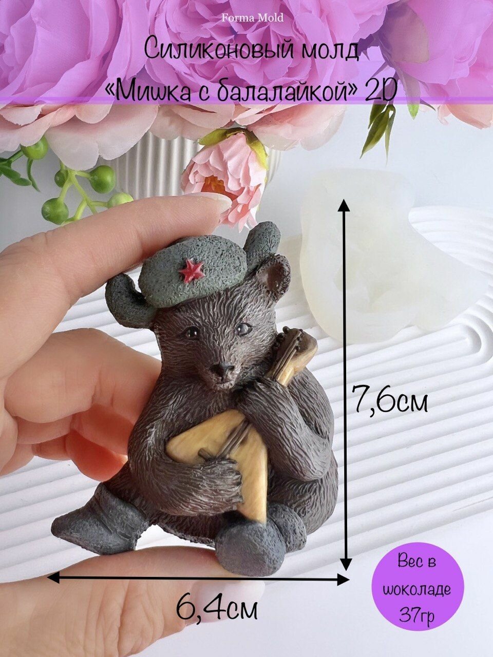 Кондитерский силиконовый молд "мишка с балалайкой", подойдёт для шоколада, мыла, гипса и эпоксидной смолы