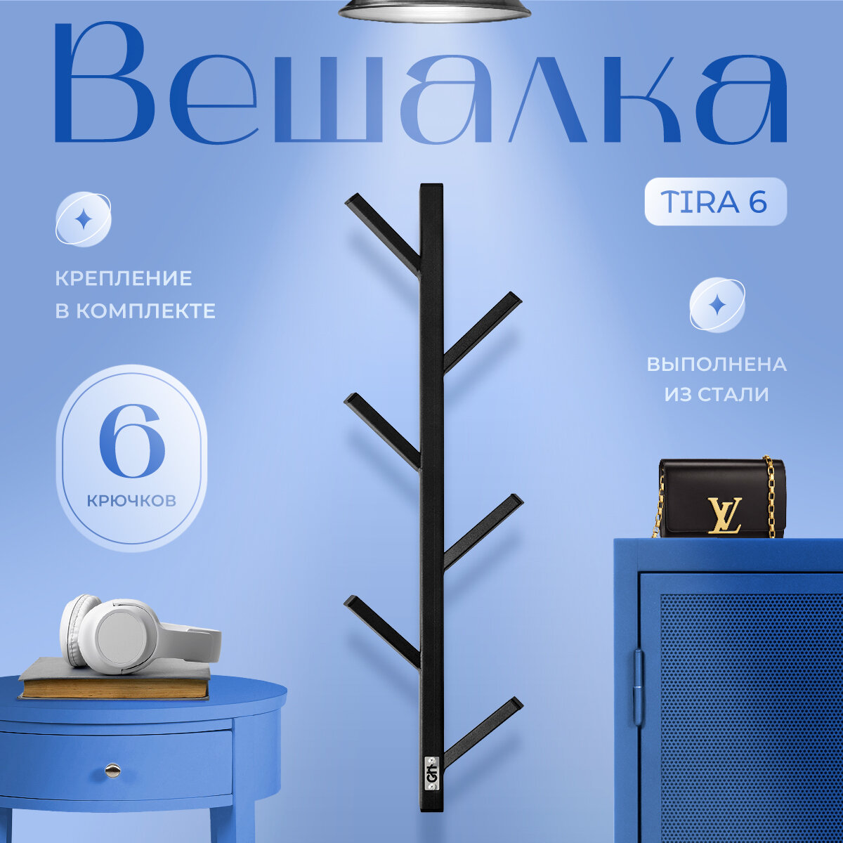 Вешалка настенная вертикальная ветки Тира 6