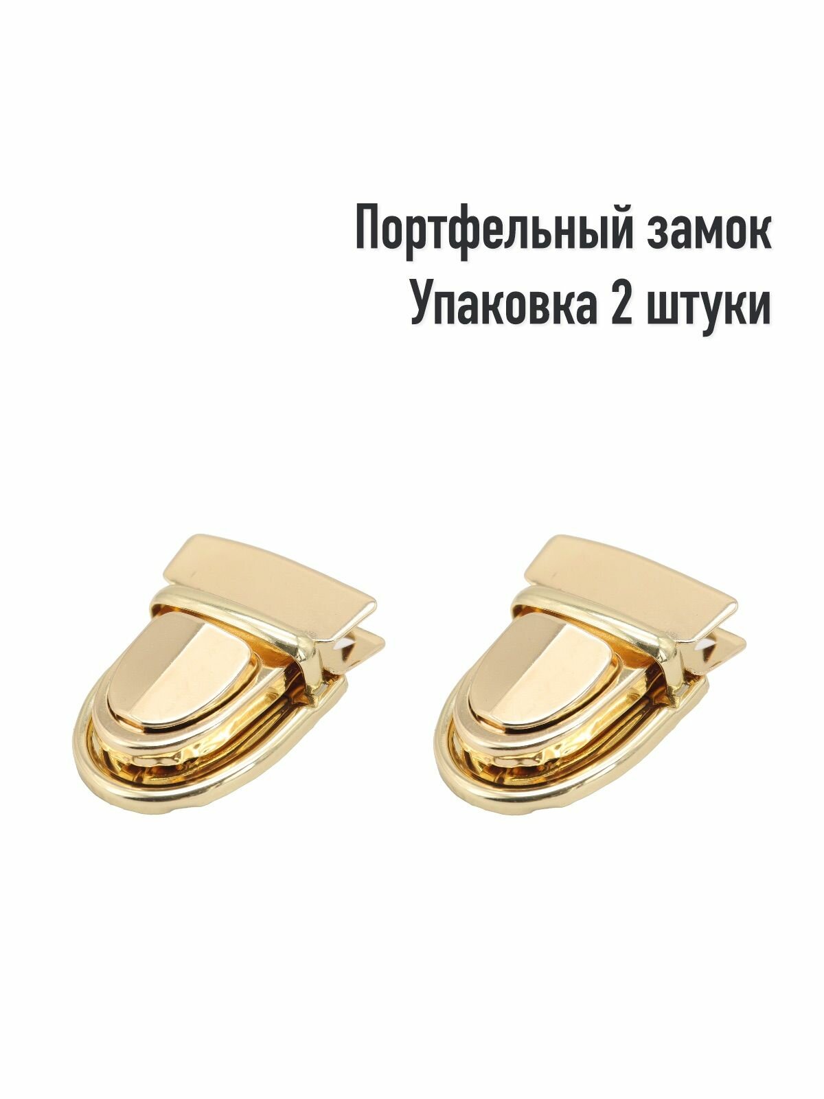 Замок портфельный LeatherWay, для сумок, 4см, золотой