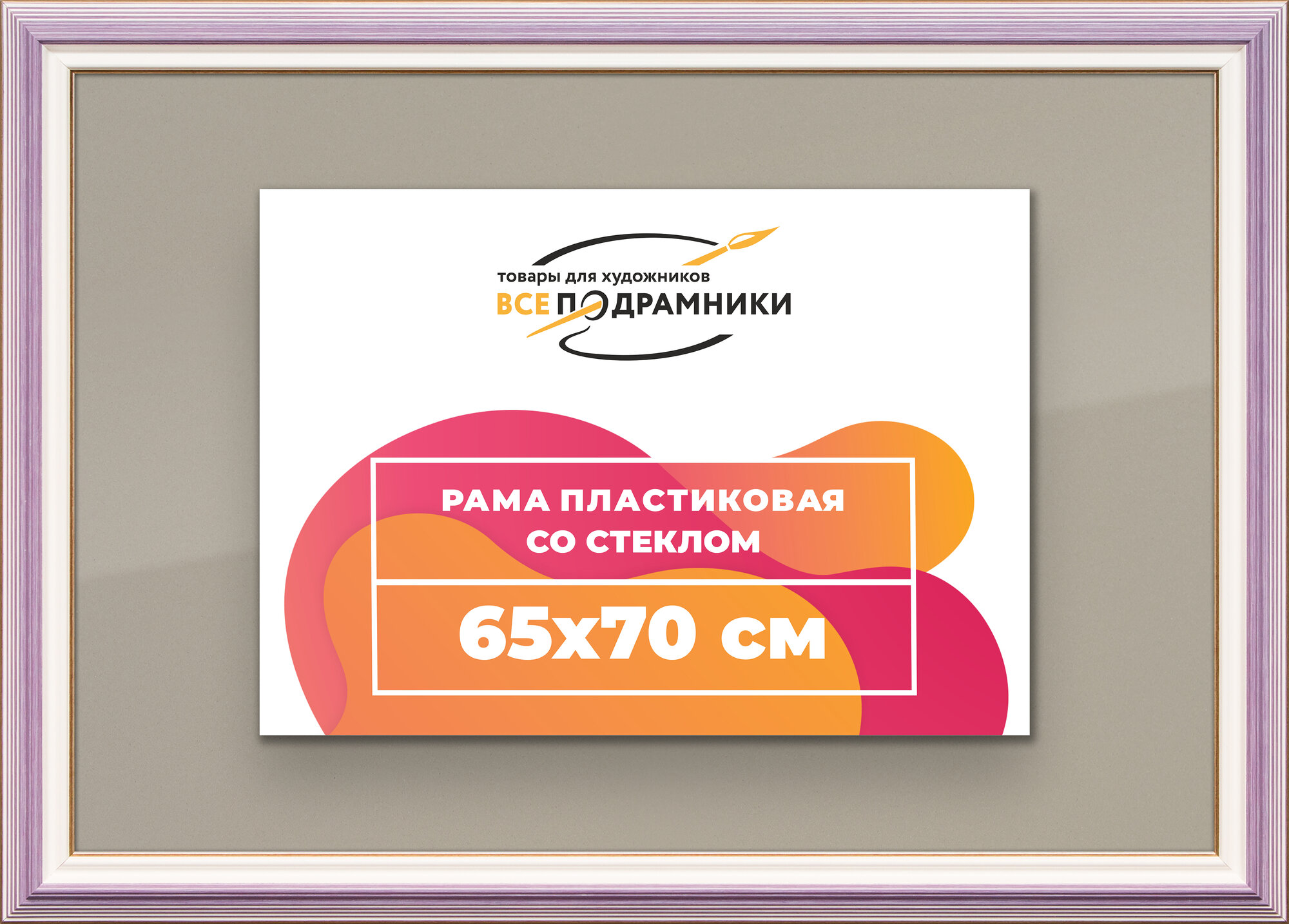 Рамка 65x70 фоторамка, для постера и фото, со стеклом и задником