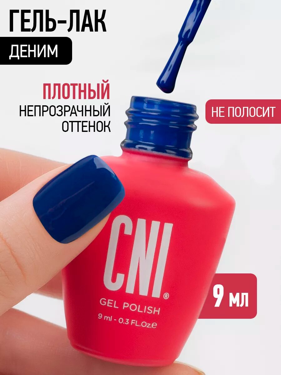 Гель лак для ногтей синий Деним 9мл