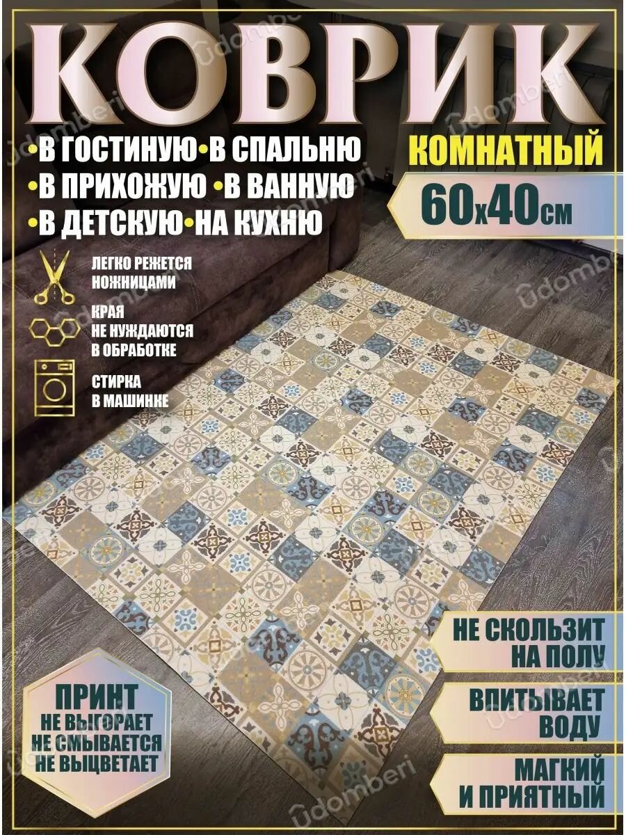 Ковер комнатный 60х40 на пол прямоугольный
