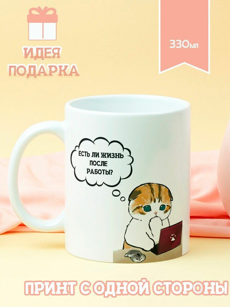 Кружка котик "После работы"