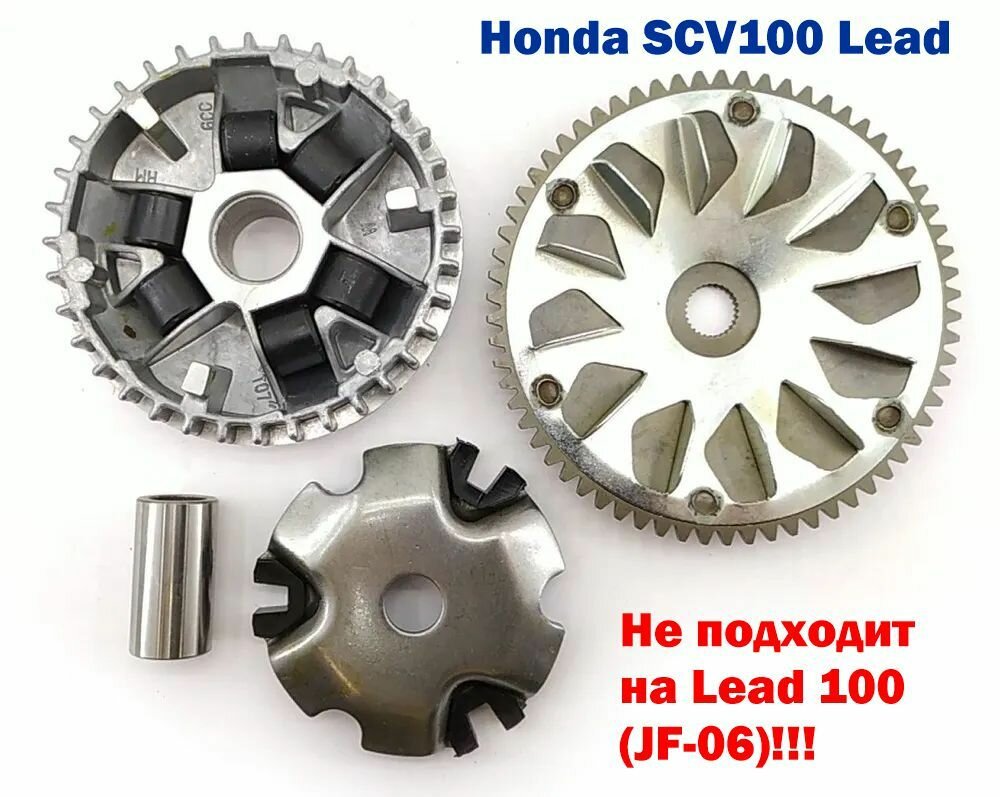 Вариатор Honda SCV100 Lead, Beat - 4 тактный