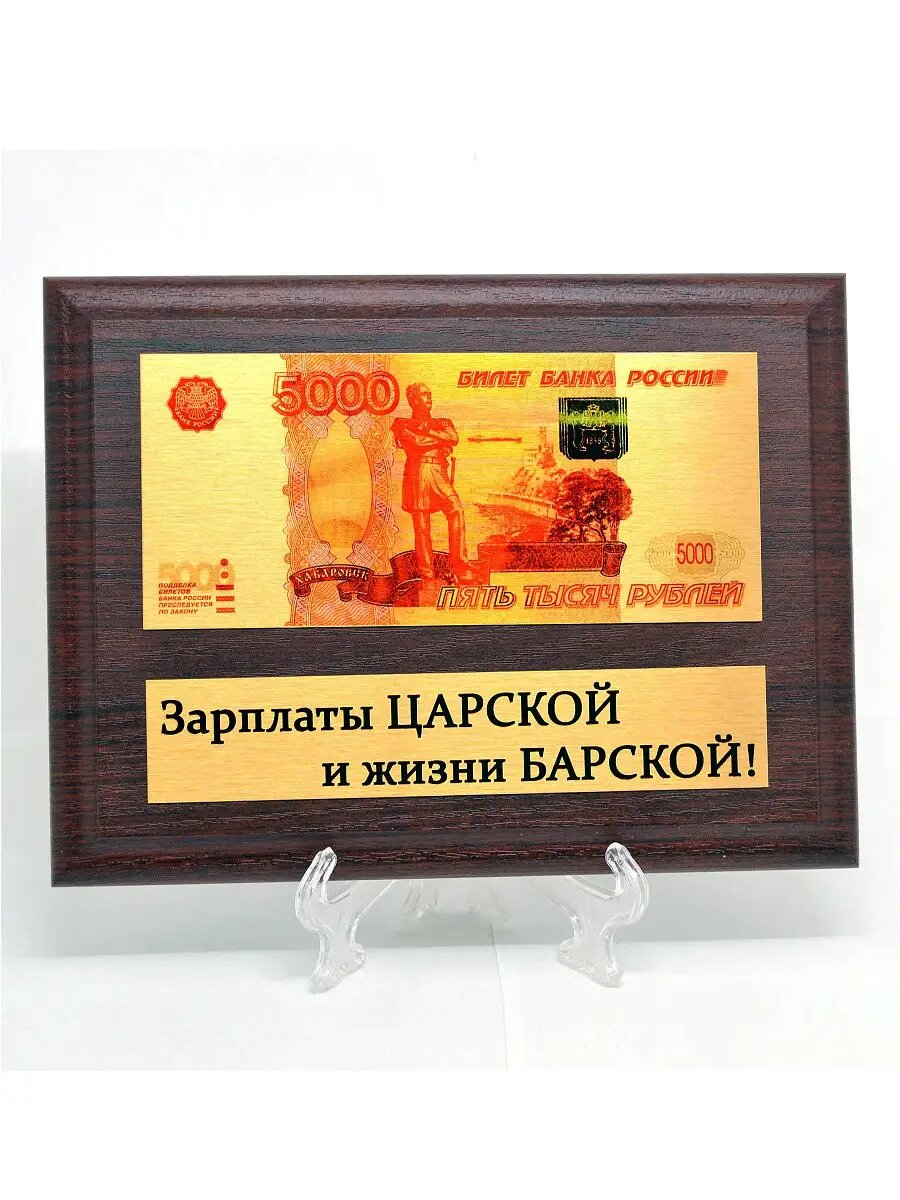 Плакетка деньги сувенирные "Рубль"