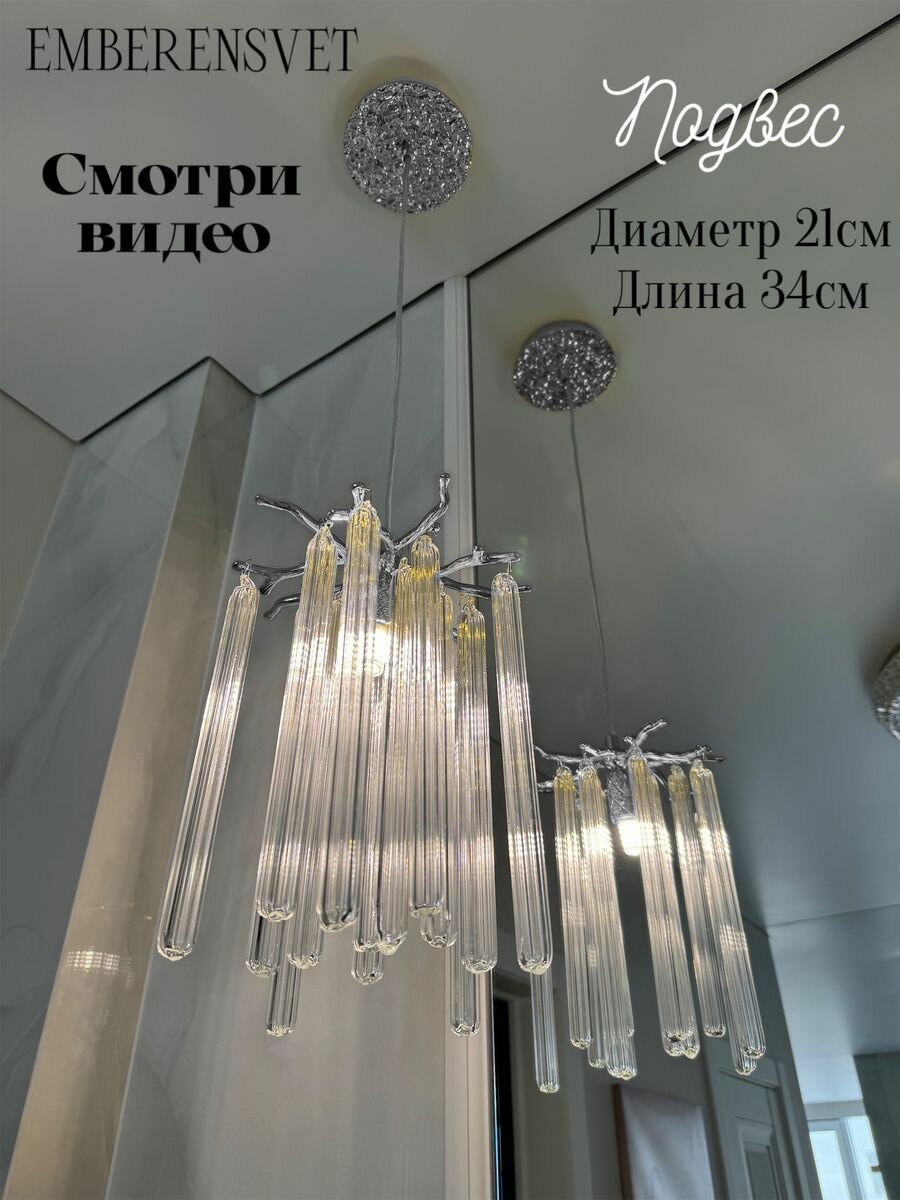 Люстра подвесная