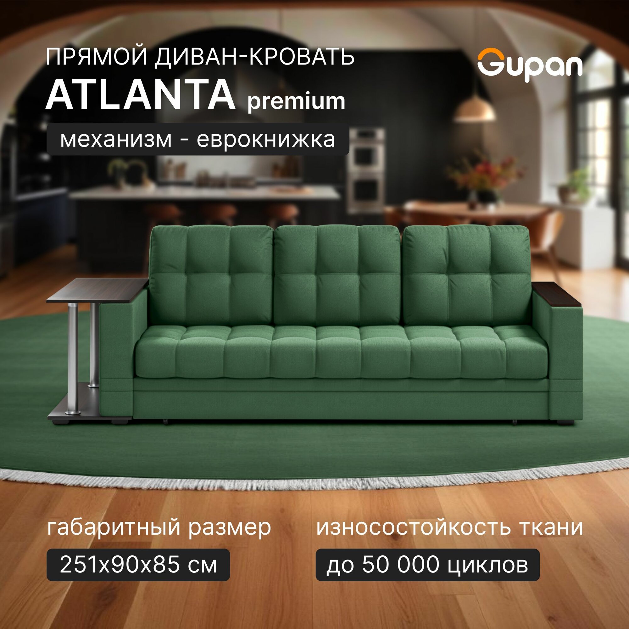 Диван кровать Gupan Атланта Премиум со столом Велюр Амиго Зеленый, раскладной, механизм еврокнижка, беспружинный, с ящиком для белья