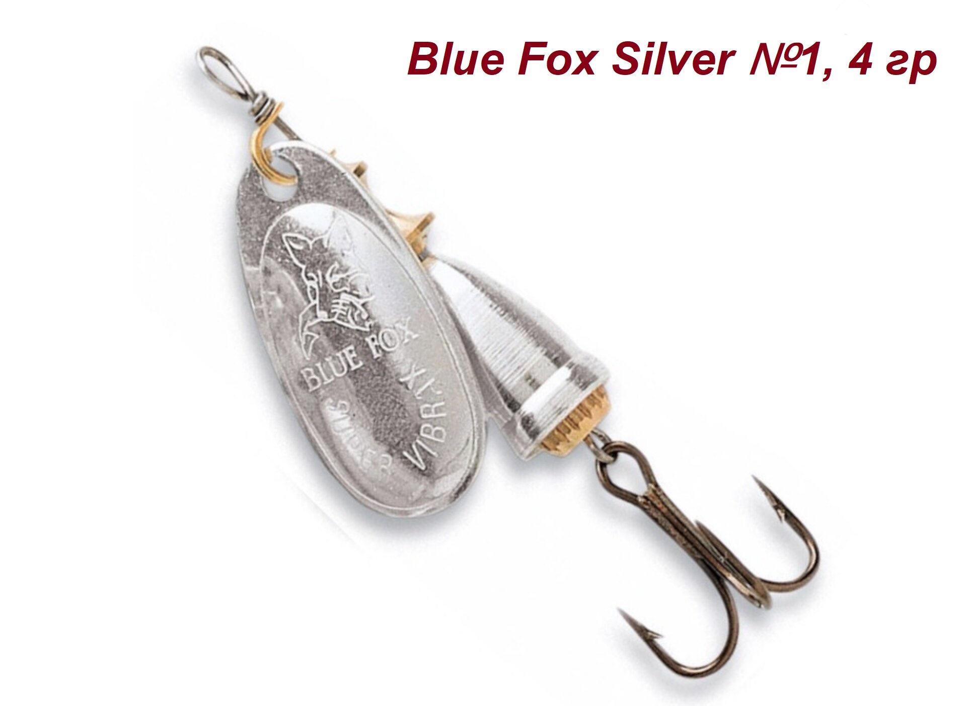 Блесна для рыбалки Blue Fox Silver №1, 4 гр