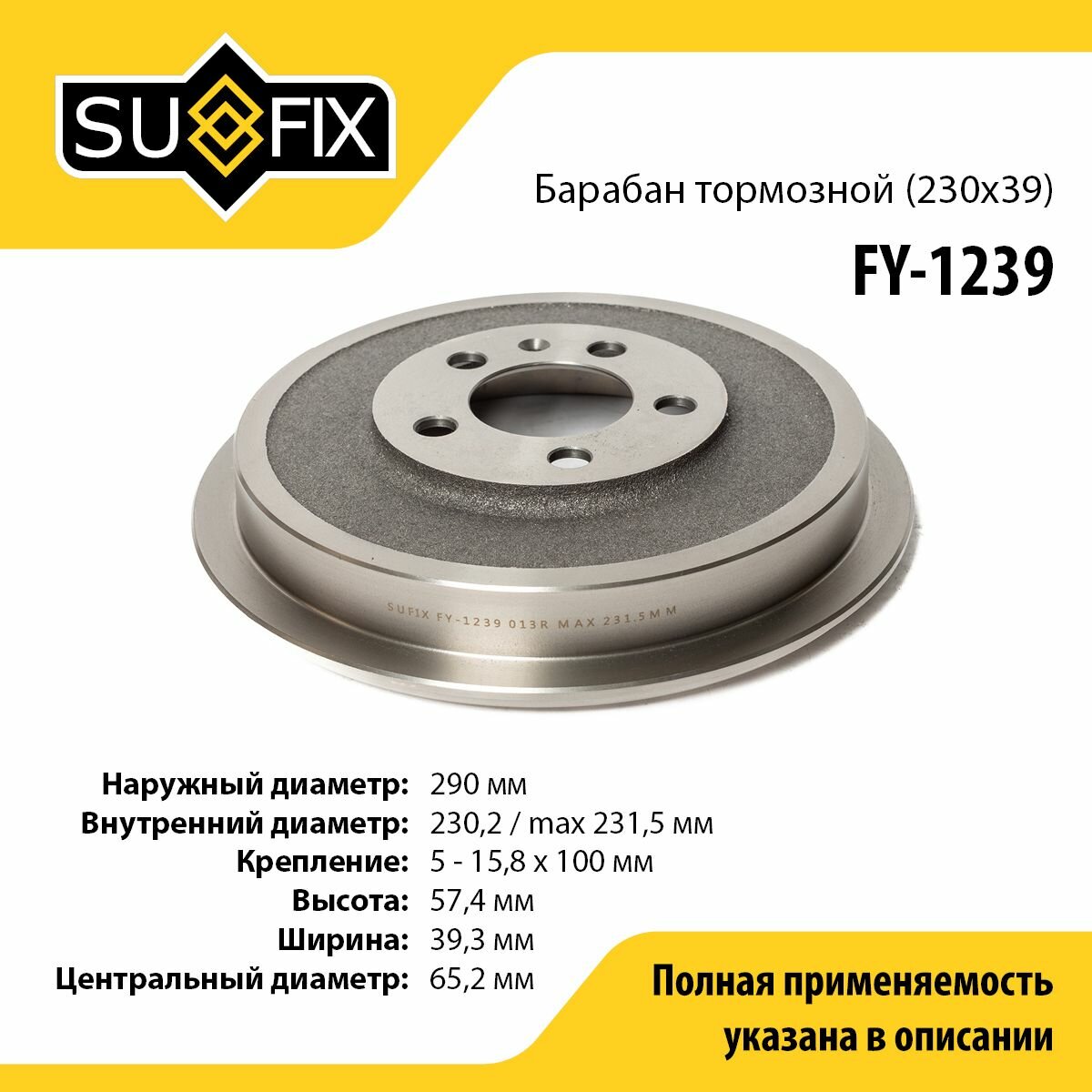 Барабан тормозной (230x39) SUFIX FY-1239