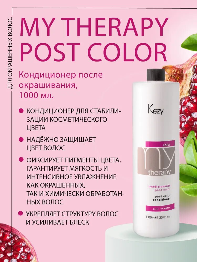 Кондиционер для окрашенных волос Kezy Mytherapy Post Color с экстрактом граната, 1 литр
