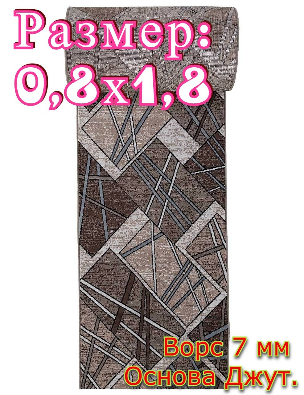 Ковровая дорожка МОС палас "Камет", джутовая основа, безворсовая, машинная вязка, 0.8x1.8 м