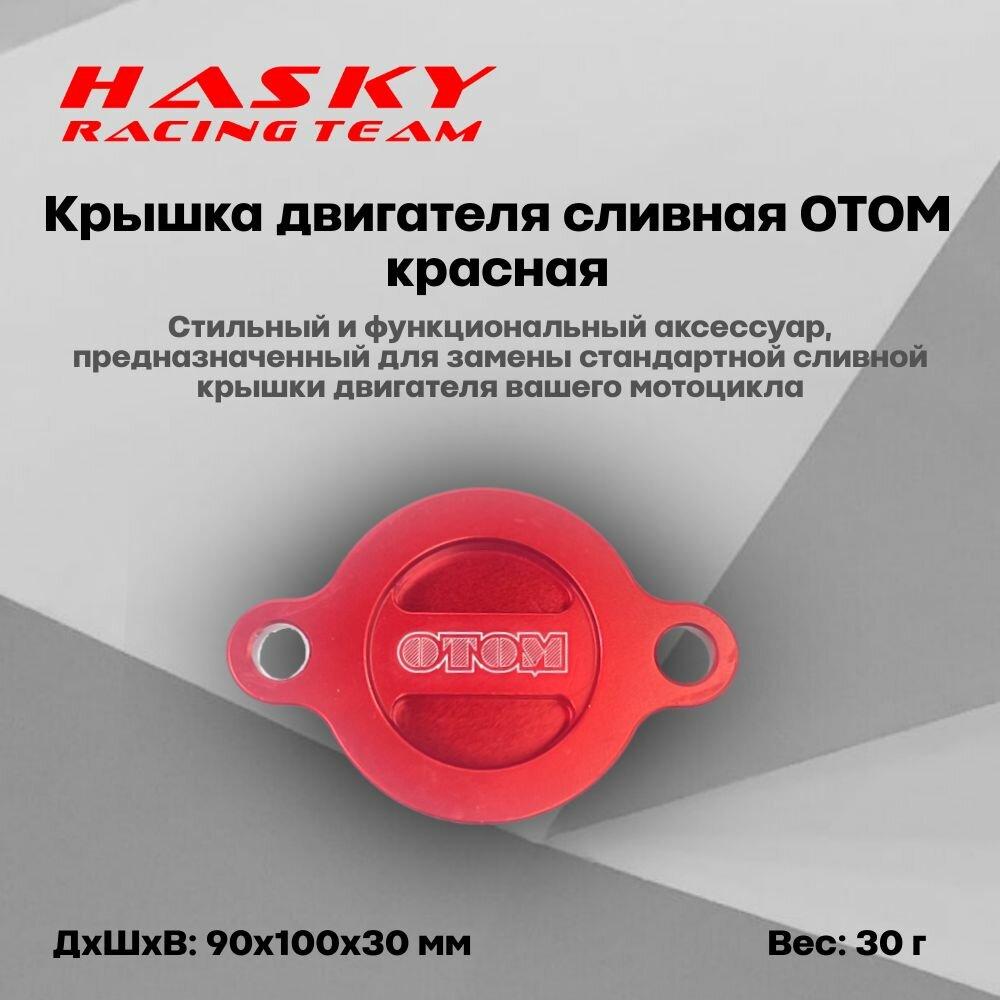 Крышка двигателя сливная OTOM красная