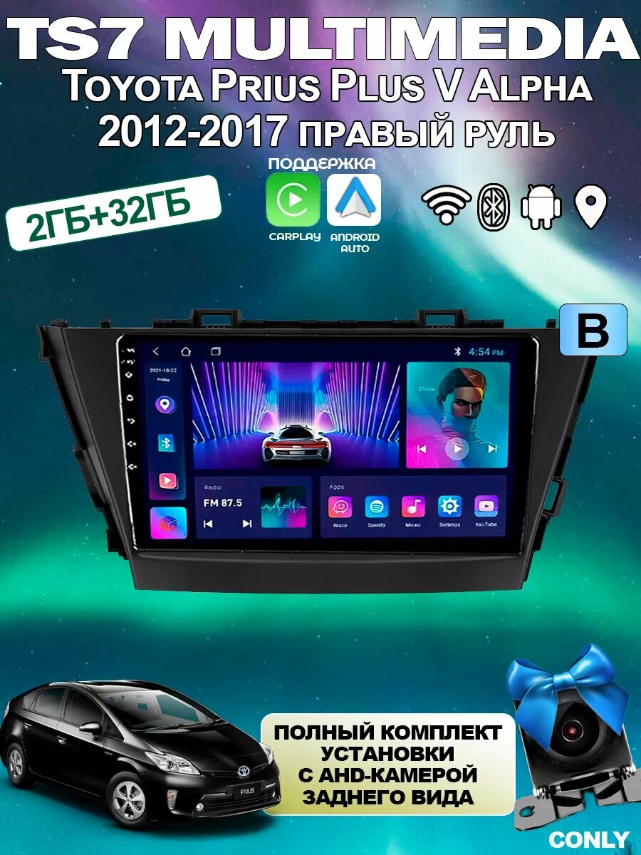 Андроид магнитола для Toyota Prius Plus V Alpha 2-32 Bluetooth, FM/AM, GPS, Сенсорная