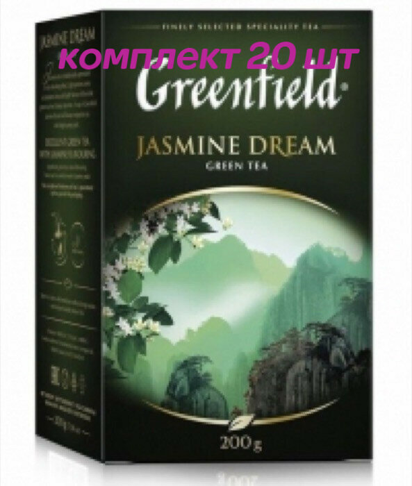 Чай зеленый листовой Greenfield Jasmine Dream (Гринфилд Жасмин Дрим) 200 г (комплект 20 шт.) 6007972
