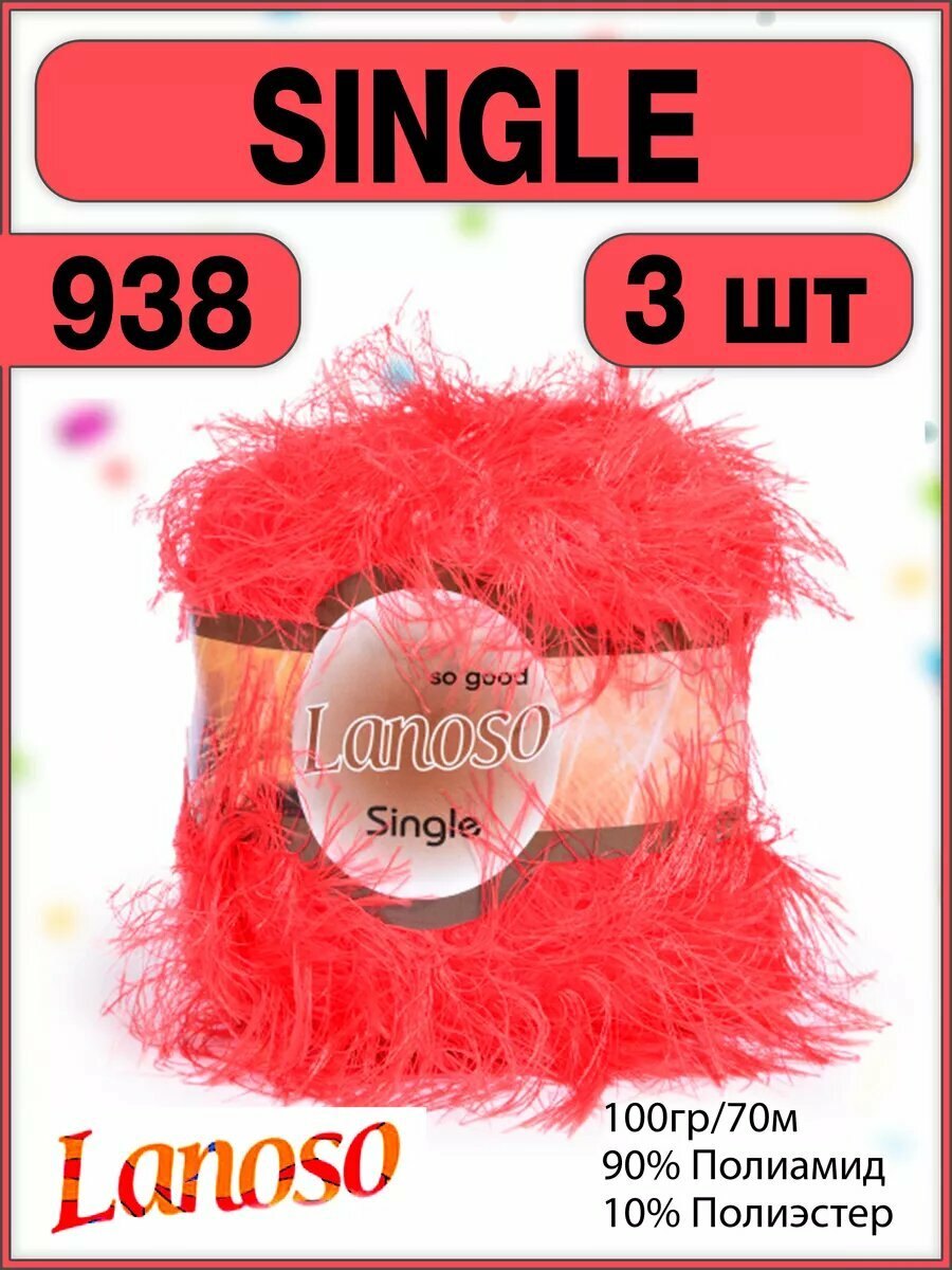 Пряжа травка Ланосо сингл Single 938, 100г/70м - 3 шт