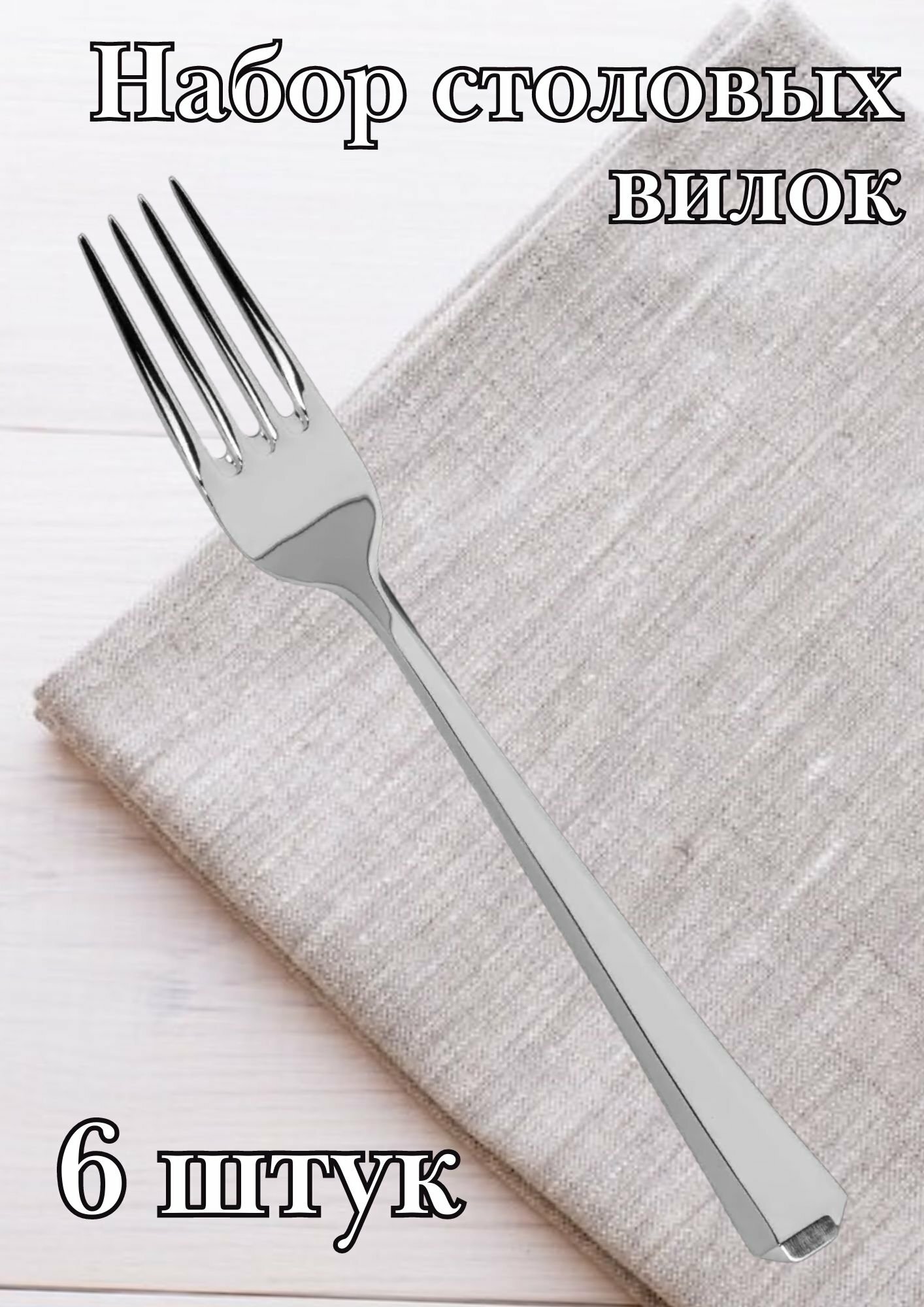 Вилка столовая "Manhattan" Luxstahl 6 шт