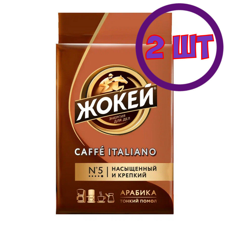 Кофе молотый Жокей Кафе Итальяно, 100г (комплект 2 шт.) 6004643