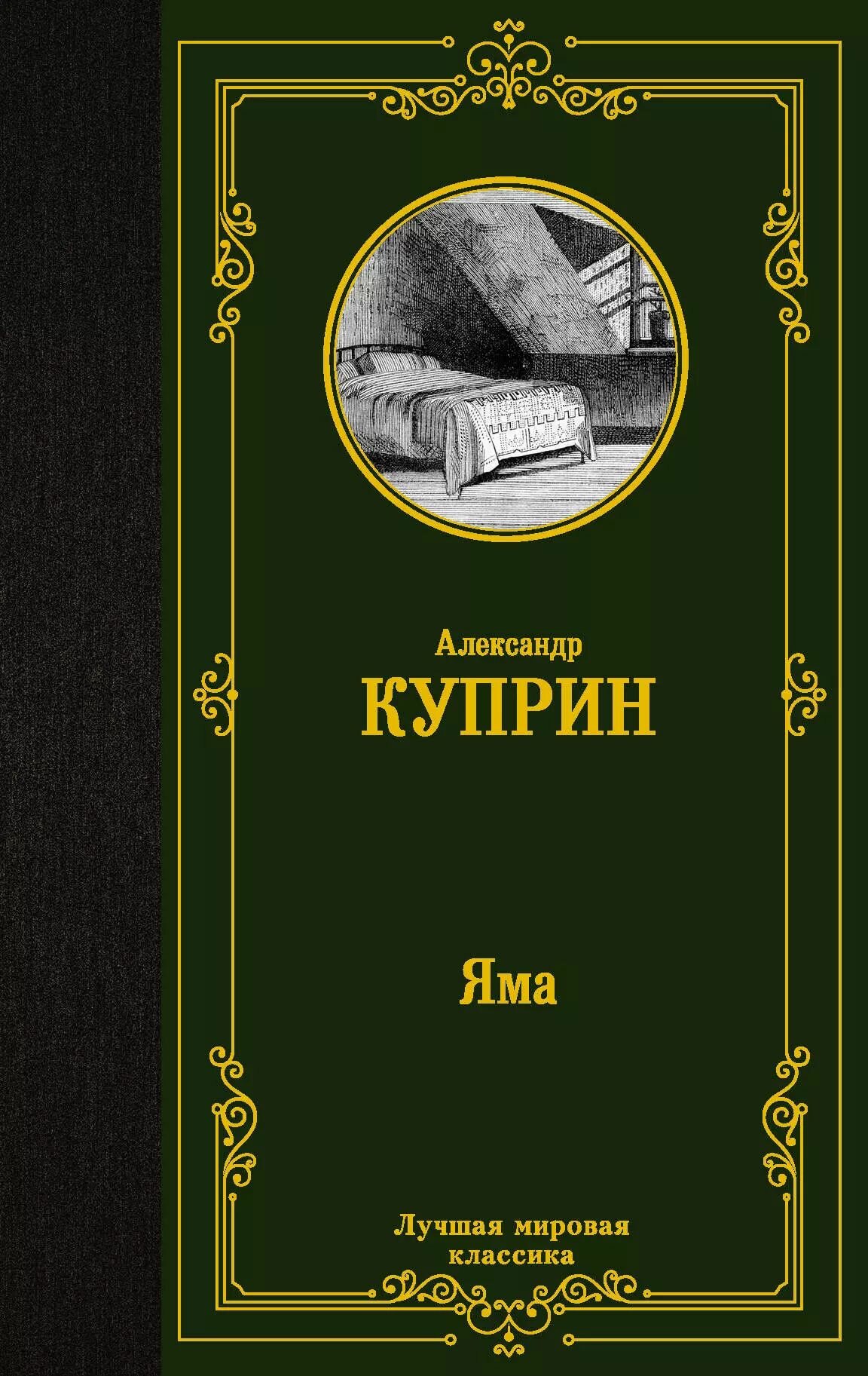 Яма