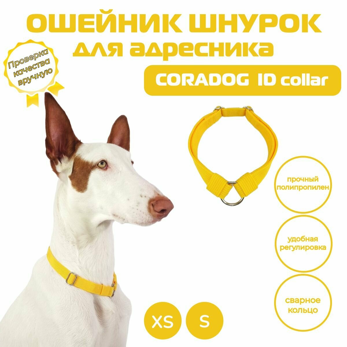 Ошейник шнурок для адресника, CORADOG ID collar, размер S, желтый