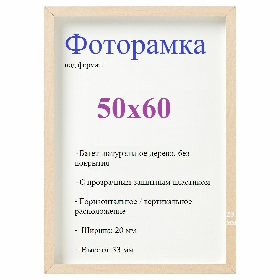 Рамки Высокий багет 50*60 натуральное дерево, стиль RIBBA Коробочка