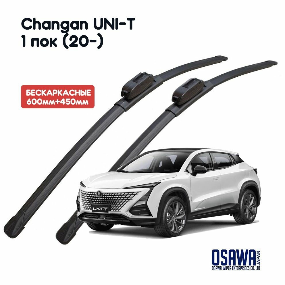 600 450мм. Дворники Щетки стеклоочистителя для Changan UNI-T Чанган Юни-т (20-)