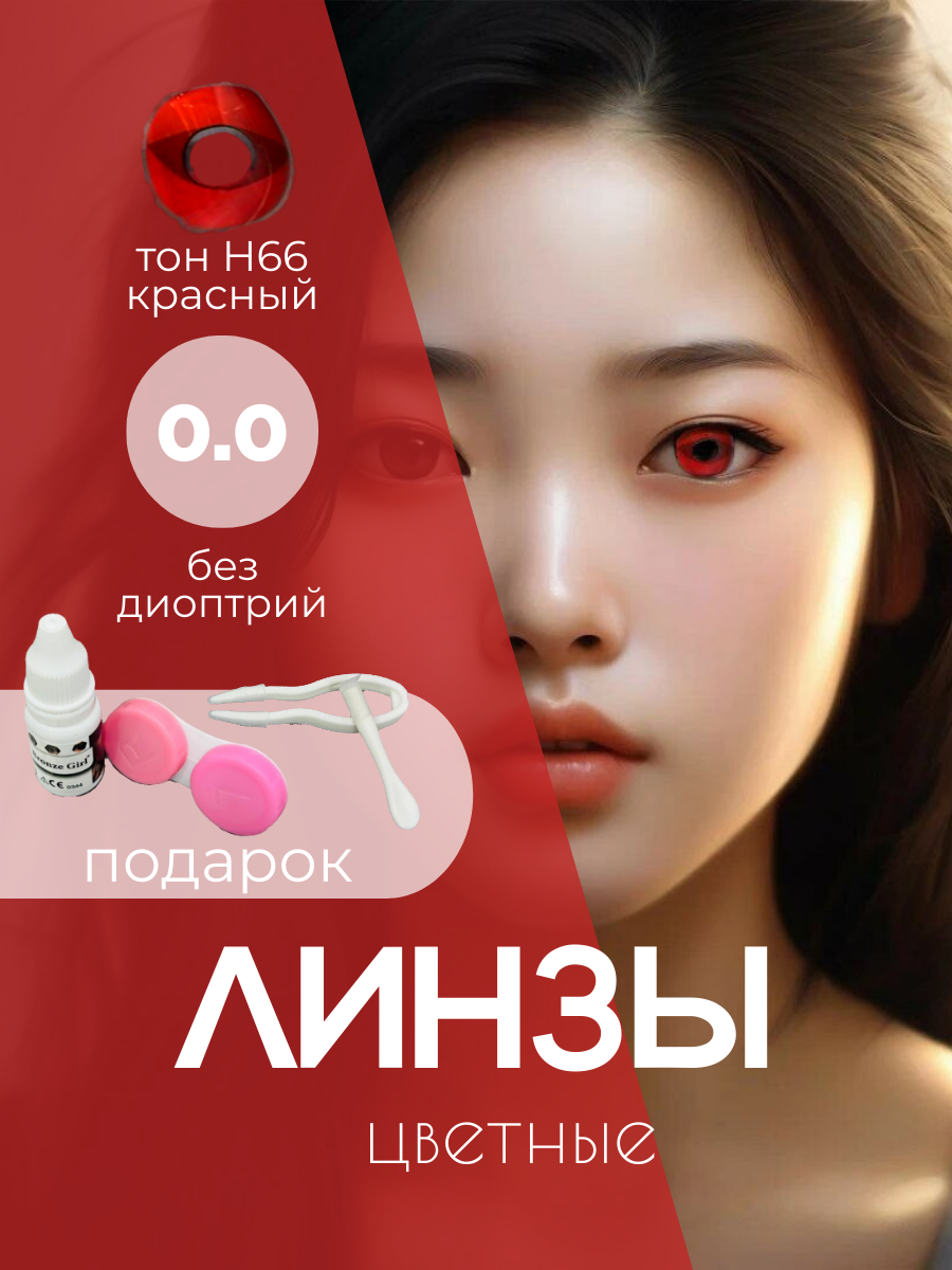 Цветные контактные линзы bronze girl