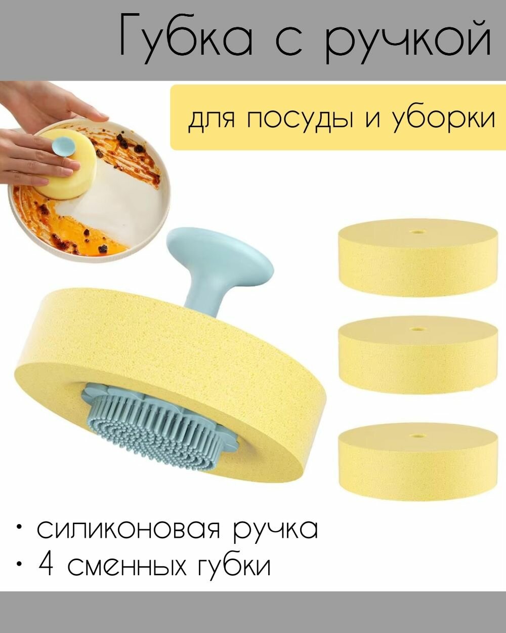 Губка с ручкой держателем для посуды и уборки набор