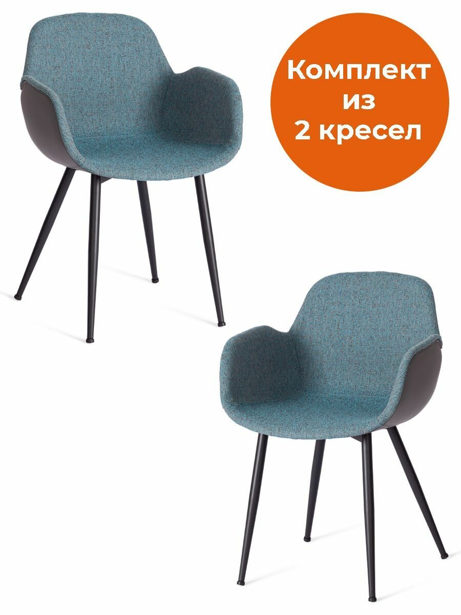 Комплект стульев для кухни TetChair VALENTINO (mod. PC45-2), 2 шт, бирюзовый/серый/чёрный