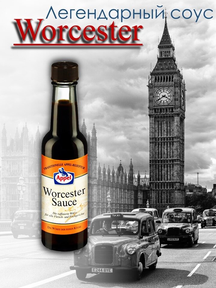 Соус соевый острый Ворчестер Worcestershire Saus 140г ТМ APPEL