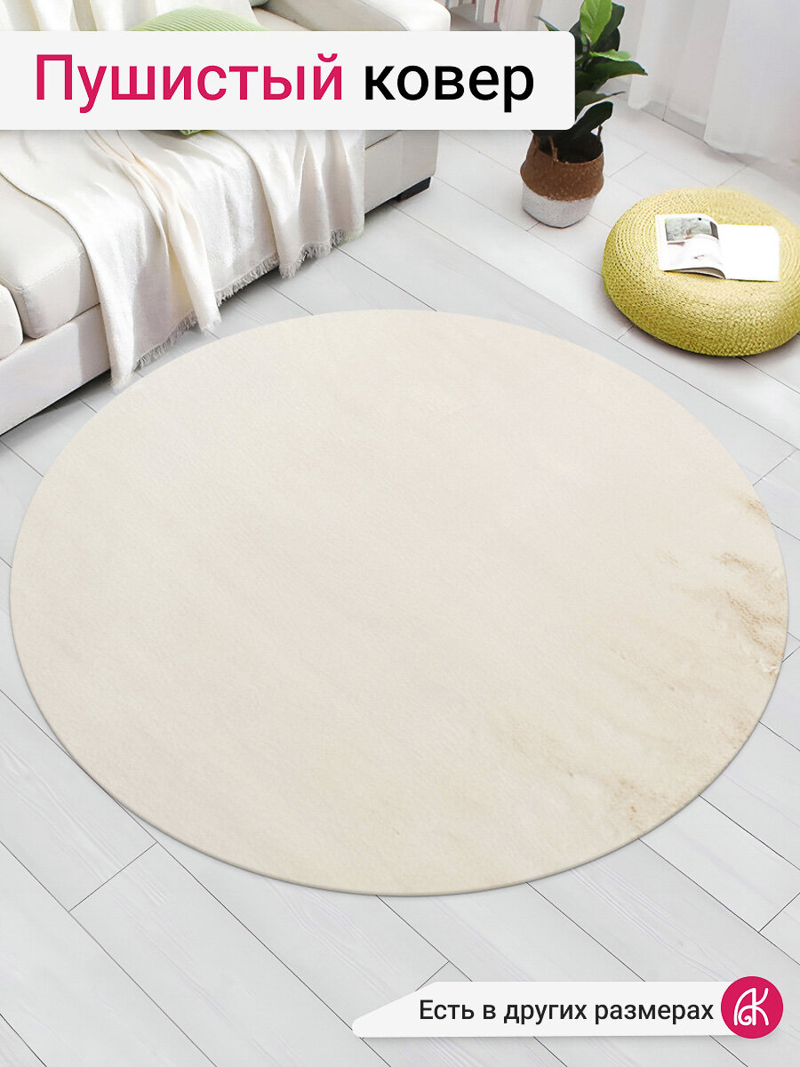 Ковер пушистый 180*180 см Rabbit Rex E5 круг