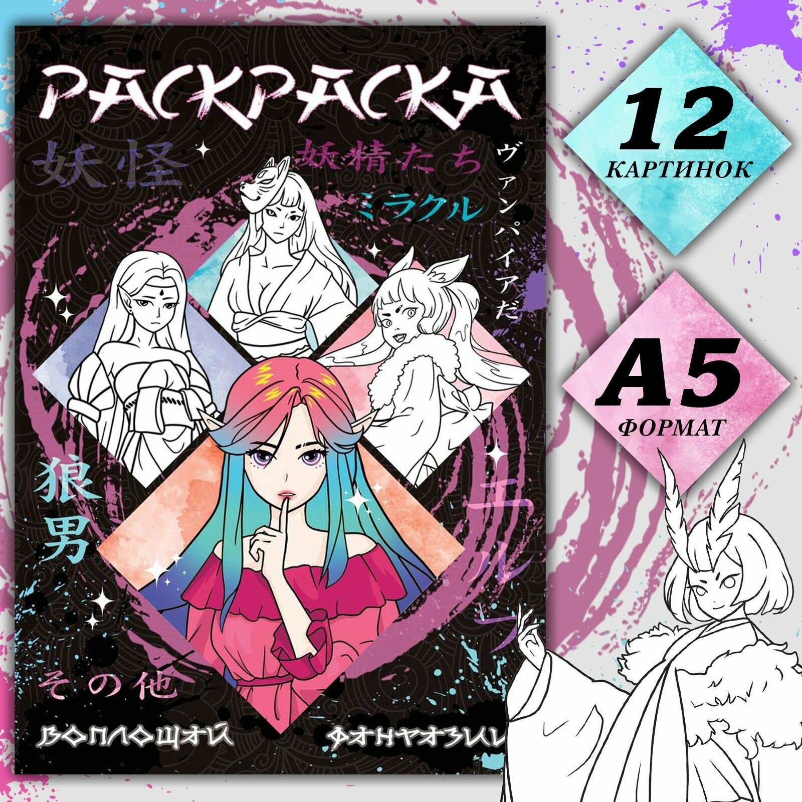 Раскраска детская "Аниме. Воплощай фантазии", развивающая разукрашка для творчества и рисования, альбом с картинками для раскрашивания, формат А5, 16 страниц