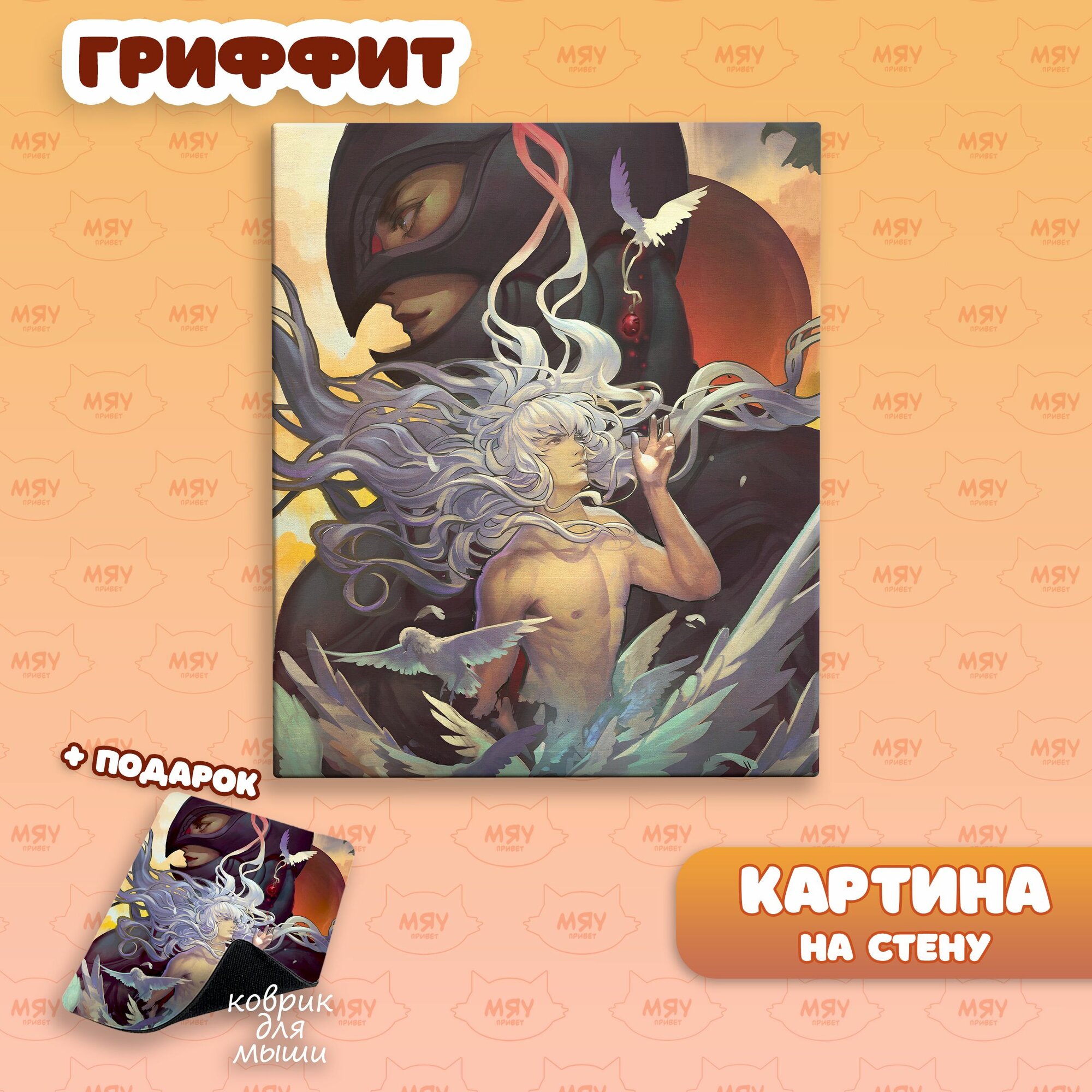Картина на стену Берсерк Гриффит