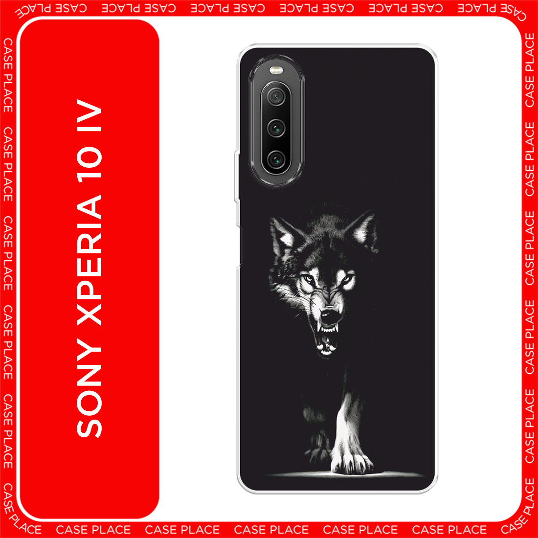 Чехол на Sony Xperia 10 IV / Сони Иксперия 10 IV с принтом Волк выходит из ночи