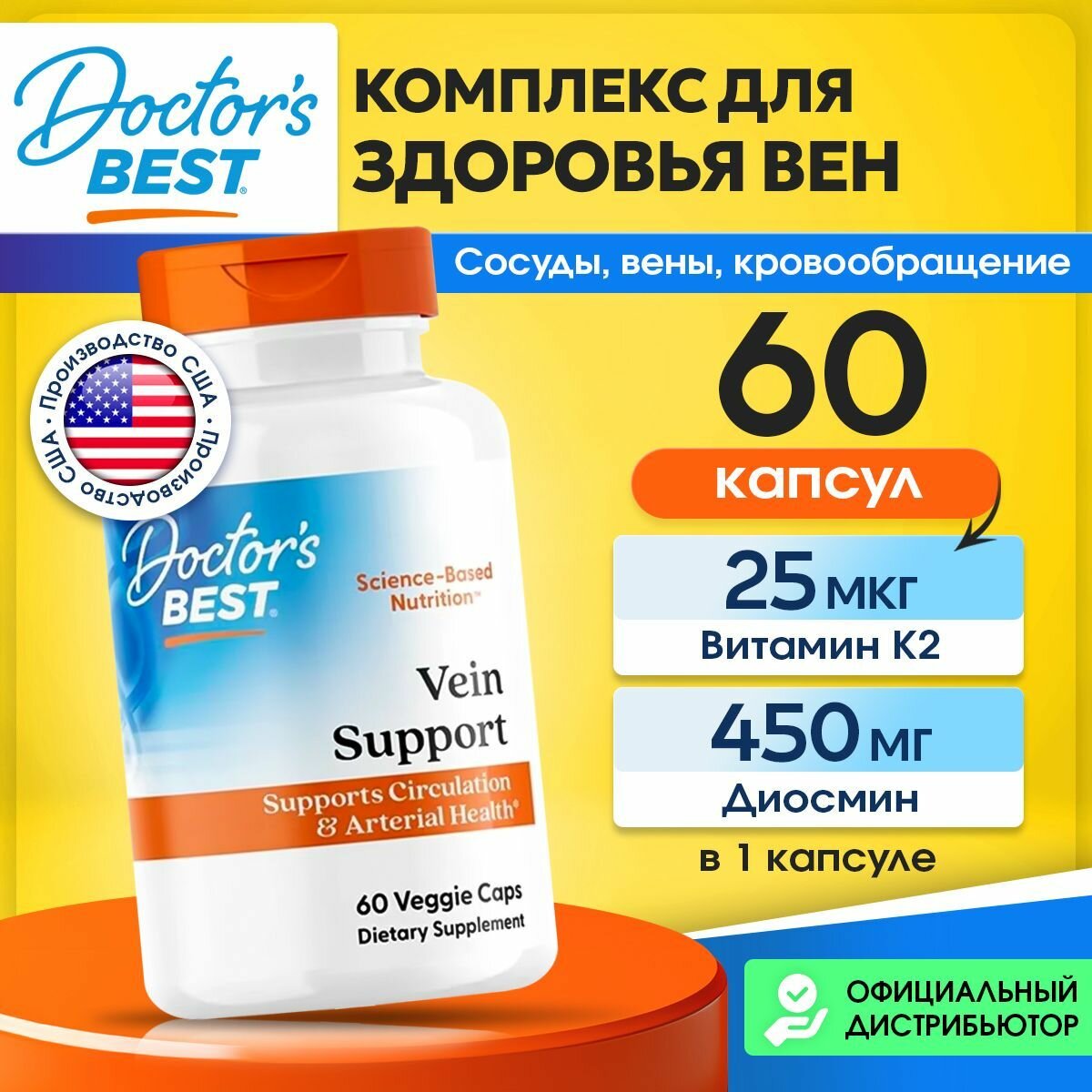 Doctor's Best Vein Support, витамин К2, диосмин, гесперидин, для кровообращения, 60 растительных капсул