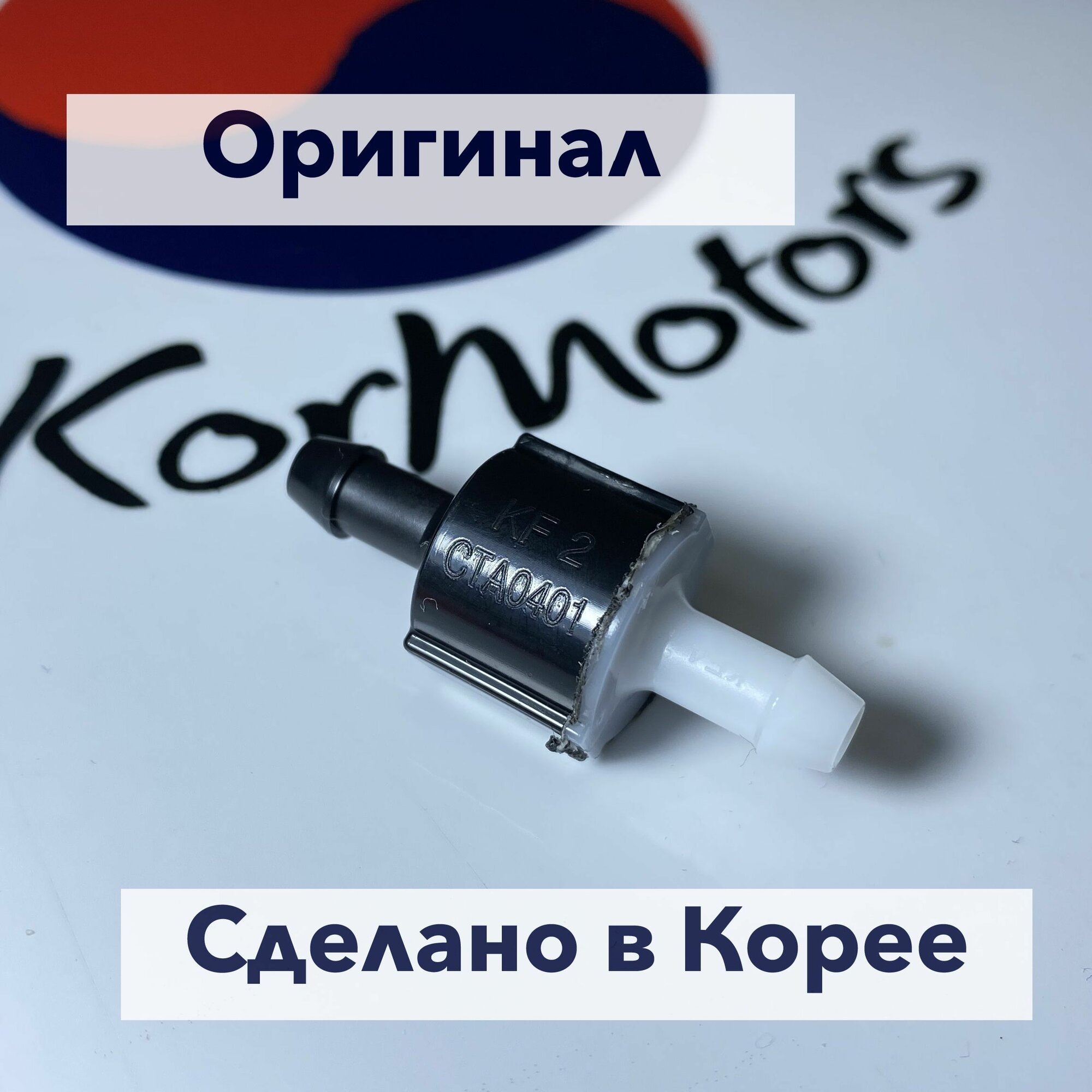 Клапан системы омывателя заднего стекла оригинал Hyundai-KIA MOBIS арт. 9888629000