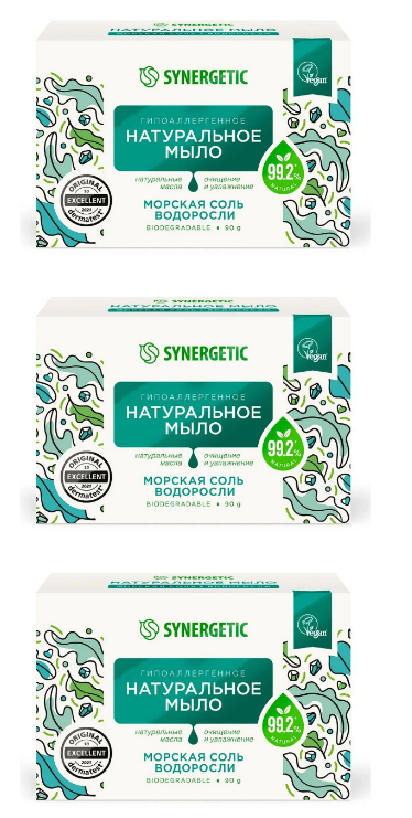 Натуральное туалетное мыло Synergetic морская соль и водоросли, 90 гр, 3 шт