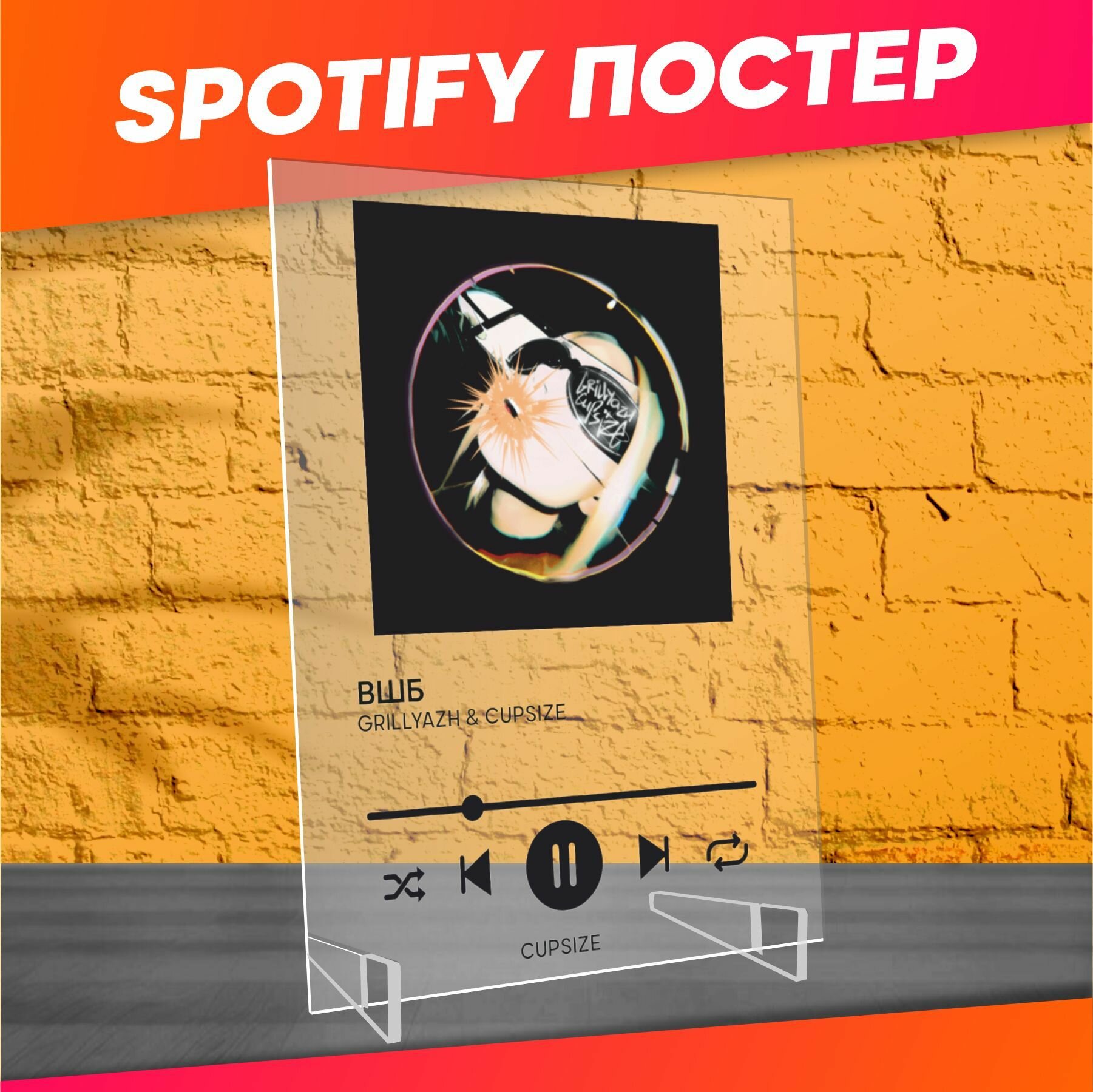 Spotify poster постер Cupsize трек пластинка
