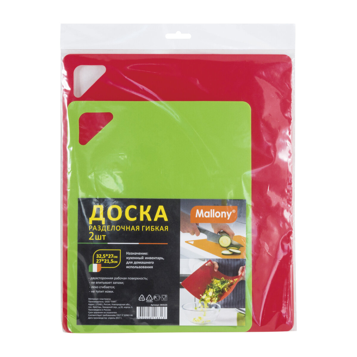 Доски разделочные гибкие набор 2 шт. (32,5*27 см + 27*21,5 см) "Mallony"