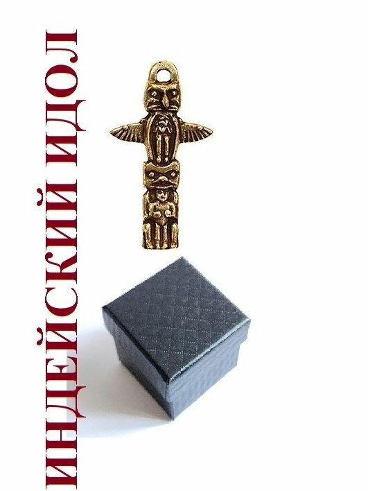 Амулет Индейский идол