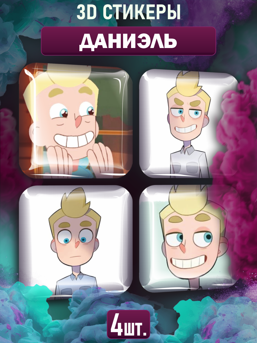 Наклейки на телефон 3D стикеры Даниэль Кэмп Кэмп