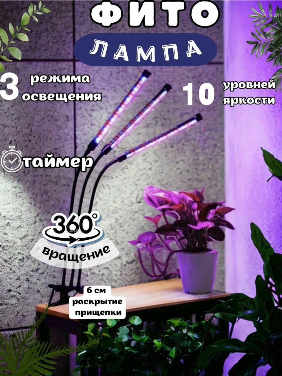 Фитолампа для рассады, цветов, растений, полный спектр, 3 лампы