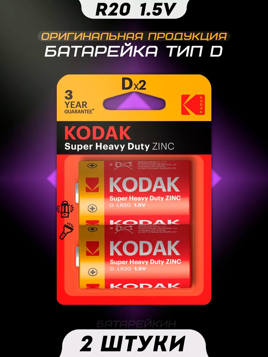 Солевая батарейка R20 D 1.5v Super Heavy Duty Zinc