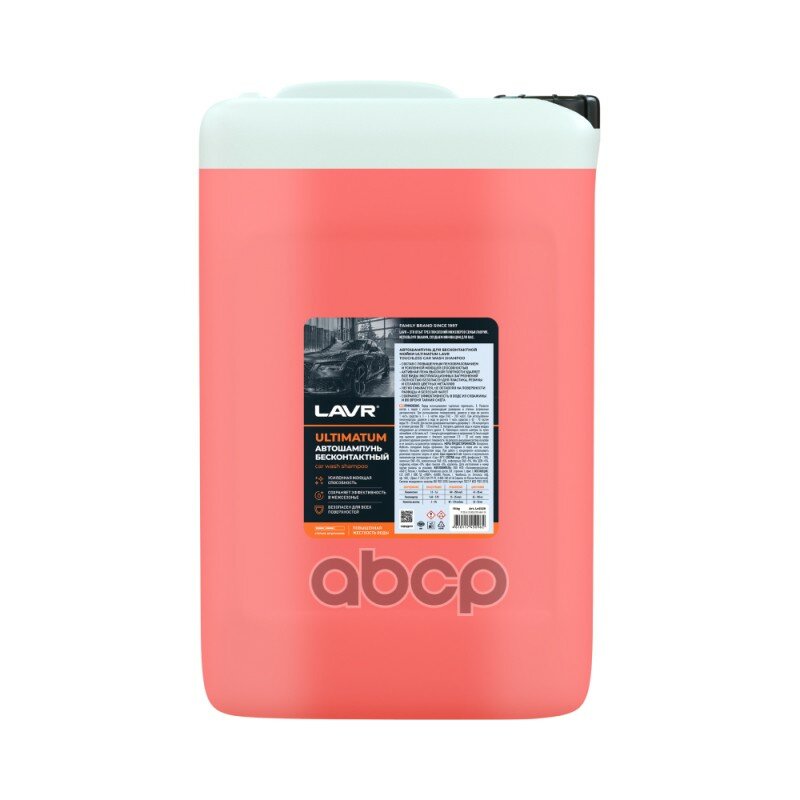 Автошампунь для бесконтактной мойки Ultimatum, 18 КГ LAVR арт. LN2328