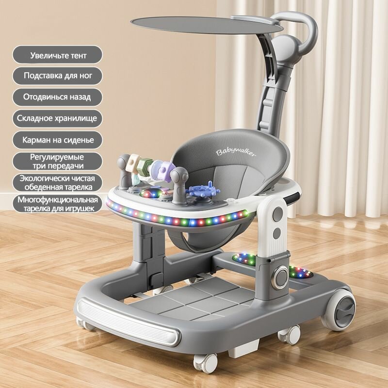 Детские ходунки, 4-в-1, с регулировкой высоты, с музыкой и светом