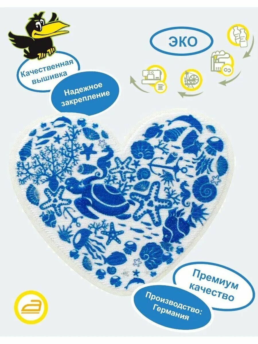 Аппликация Водный мир, Сердце