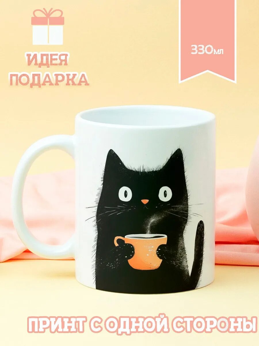 Кружка с котиком