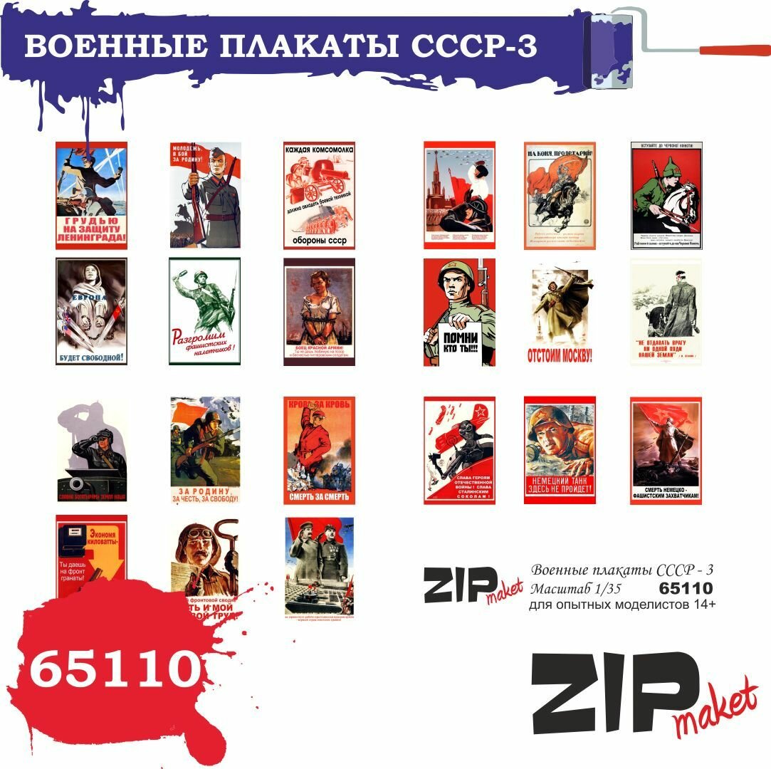 Дополнения для диорам Военные плакаты СССР - 3 (масштаб 1/35)