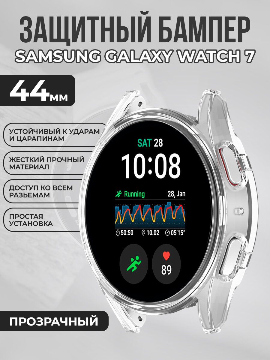 Жесткий защитный бампер для Samsung Galaxy Watch 7 44 мм, прозрачный